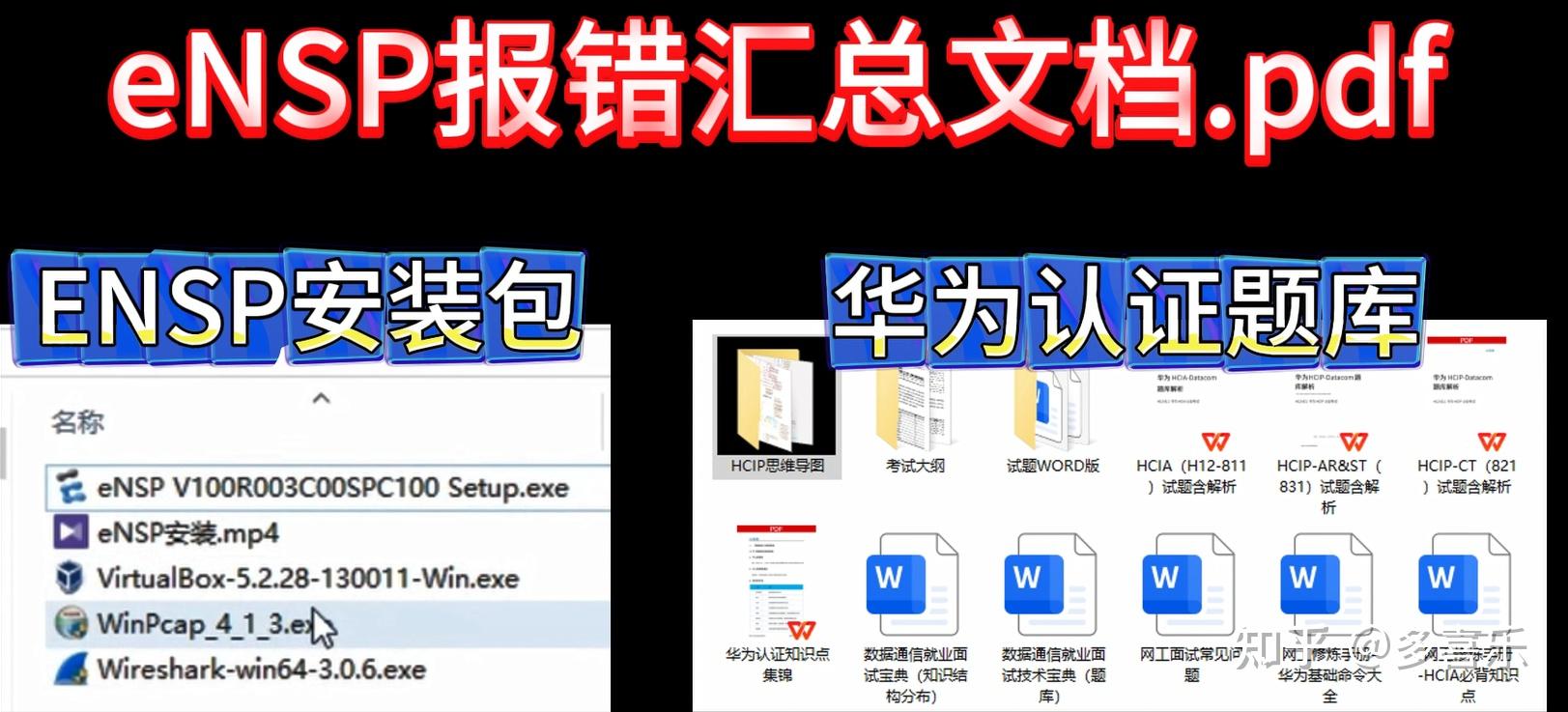 Win11安装后ensp设备无法启动怎么解决？（附安装常见的报错情况总结文档） - 知乎