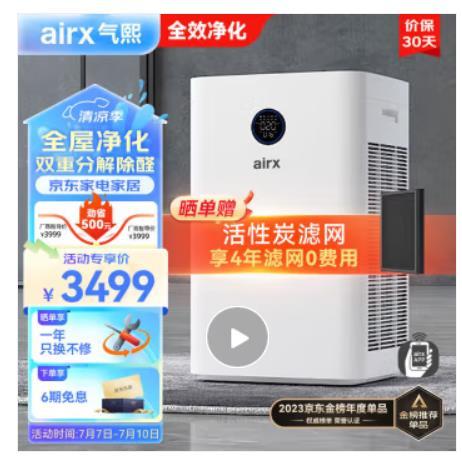 airx气熙 空气净化器 除甲醛分解除菌空气净化机雾霾异味 甲醛数值显示 净化多重污染 A10 - 知乎