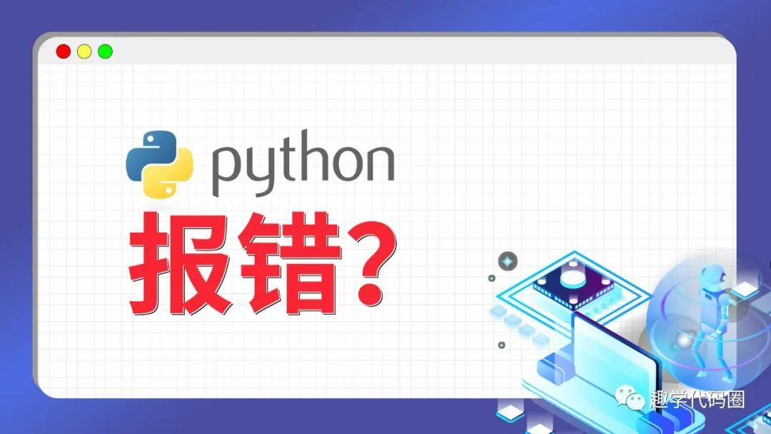python代码运行之后没反应？可能是py模块没安装！ - 知乎