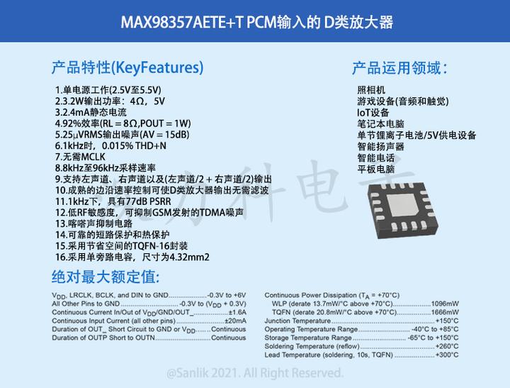 MAX98357AETE+T推荐一款AB类音频性能，同时具有D类的效率 数字脉冲编码调制(PCM)输入D类功率放大器 - 知乎