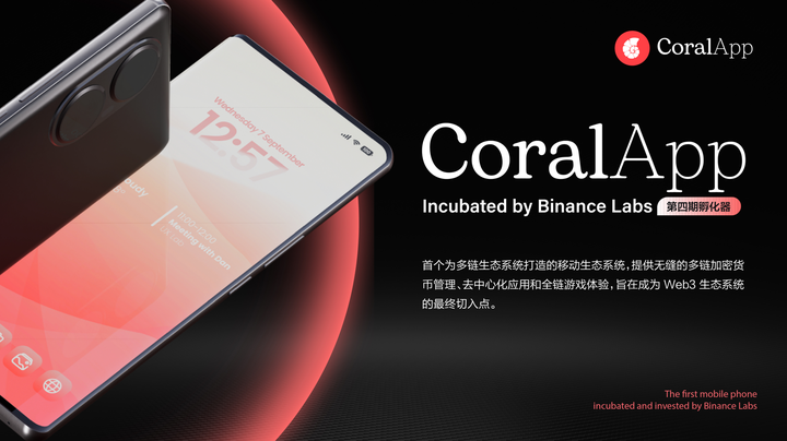 入手一部BNB生态手机Coral Phone，能赚多少倍？ - 知乎