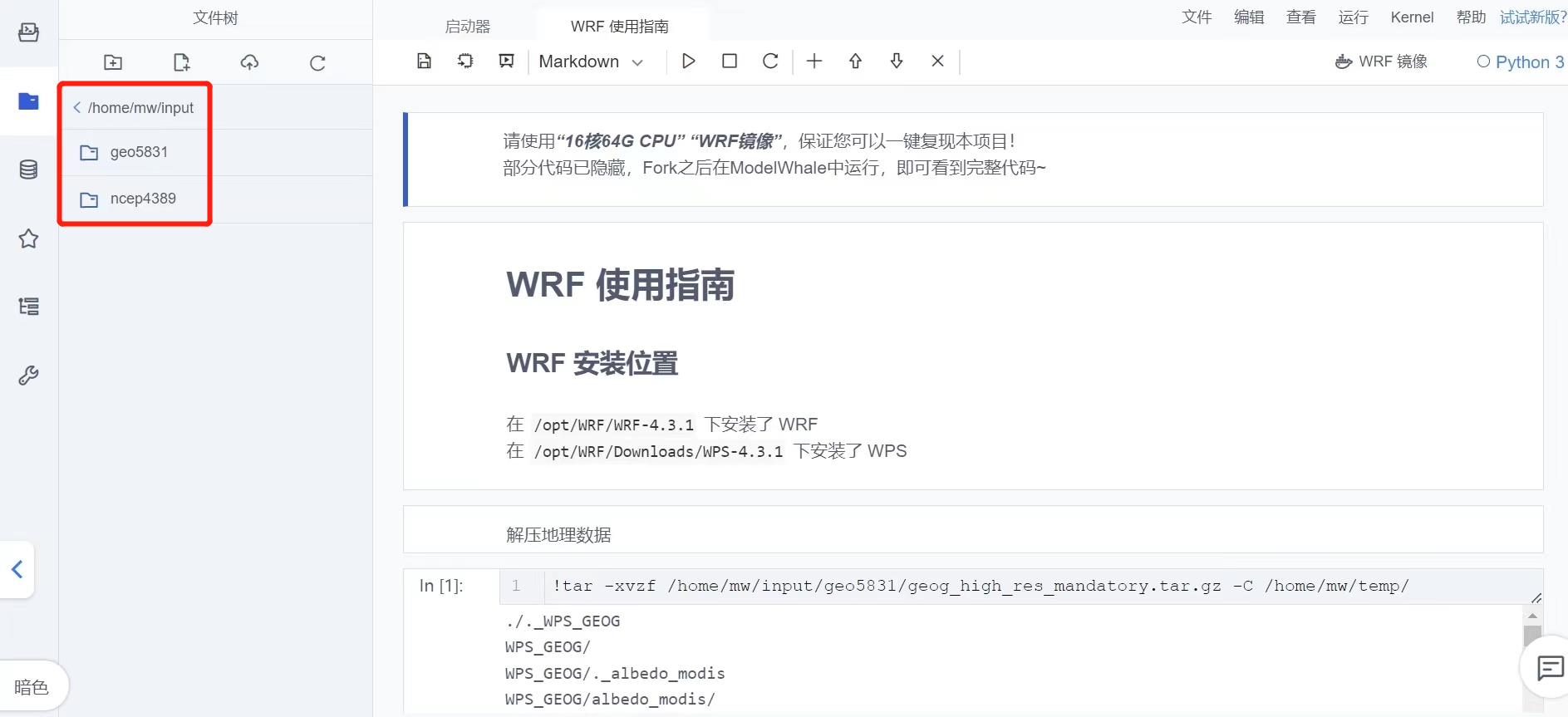 ModelWhale 云端运行 WRF 中尺度数值气象模式，随时随地即开即用的一体化工作流 - 知乎