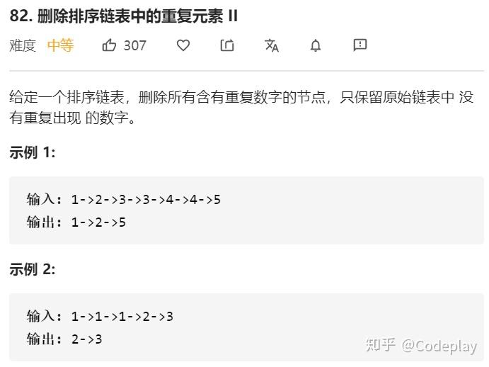 Leetcode82 删除排序链表中的重复元素 Ii 知乎