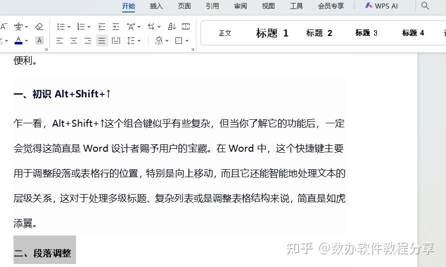 Alt+shift+↑带你打开 Word 高效编辑新世界 - 知乎