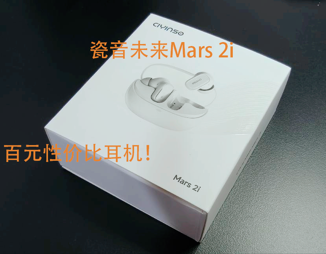 百元价位的六边形战士？瓷音未来Mars2i深度测评 - 知乎