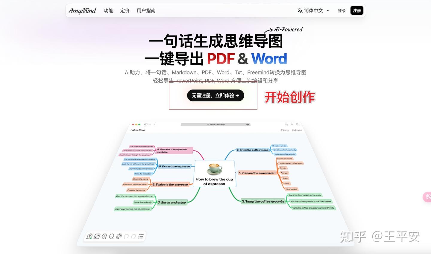 AmyMind：一句话生成思维导图，支持一键导出 PDF、PPT、Word、Freemind 等格式 - 知乎