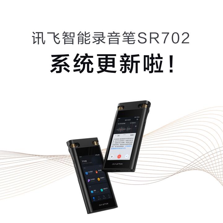 讯飞智能录音笔SR702系统新升级，一起发现新功能 - 知乎