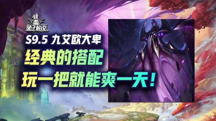 S9.5经典九艾欧教学 玩一把爽一天 成型基本等于吃鸡！ - 知乎