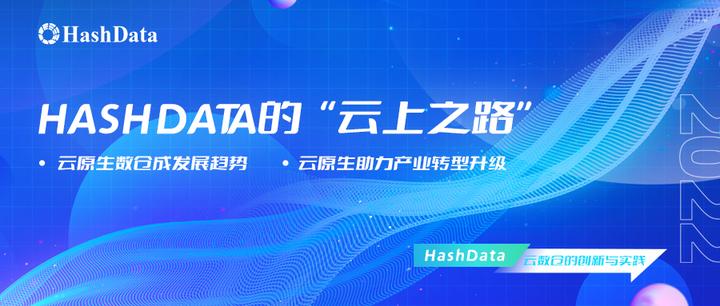 HashData的“云上之路” - 知乎