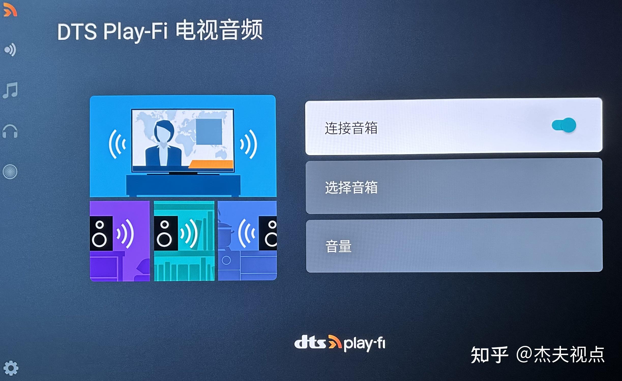 DTS Play Fi体验：无线多声道简易方案，效果不错但限制太多 - 知乎