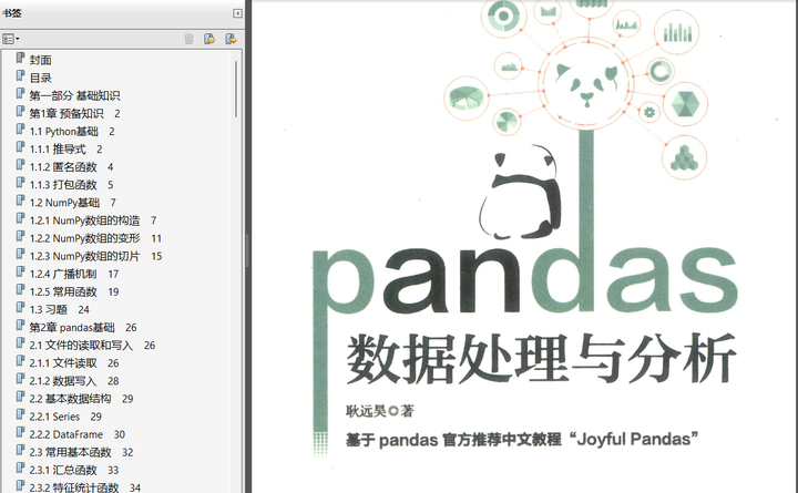笔记pandas数据处理与分析pdf数据集习题指导 知乎