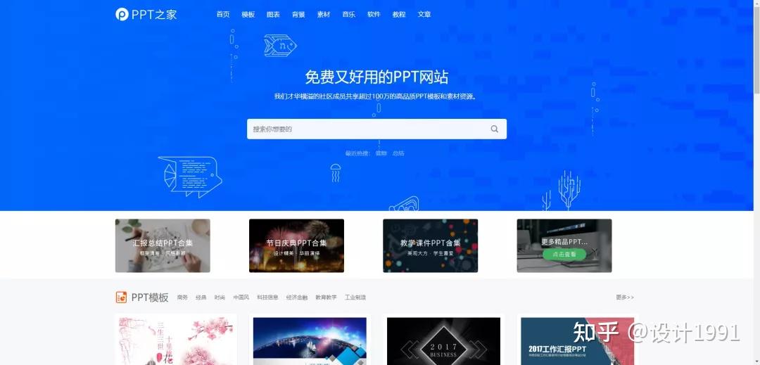 10个免费PPT下载资源网站分享 - 知乎