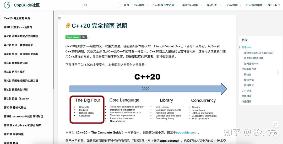 《C++20完全指南》发布于cppguide.cn - 知乎