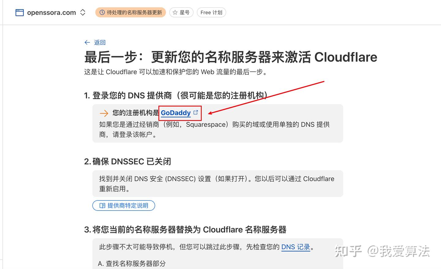 【保姆级教程】教你如何把GoDaddy域名转移到Cloudflare上，以及迁移注册商的支付付款问题解决 - 知乎
