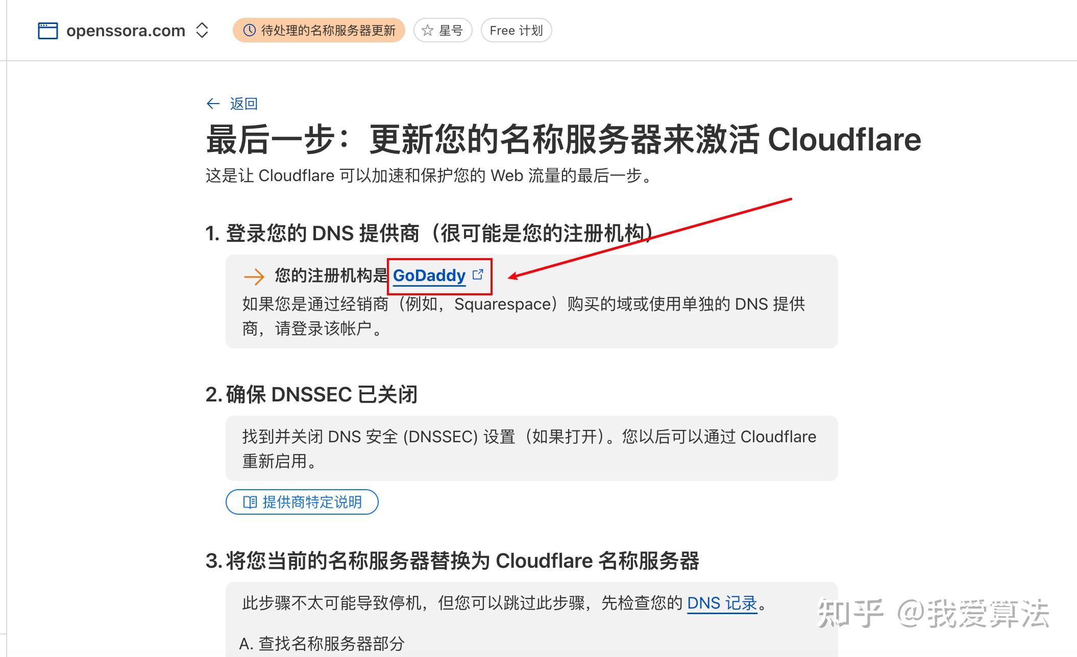 【保姆级教程】教你如何把GoDaddy域名转移到Cloudflare上，以及迁移注册商的支付付款问题解决 - 知乎
