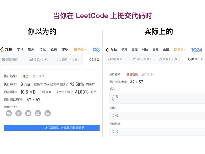 为什么 LeetCode 执行代码正确，提交出错？ - 知乎