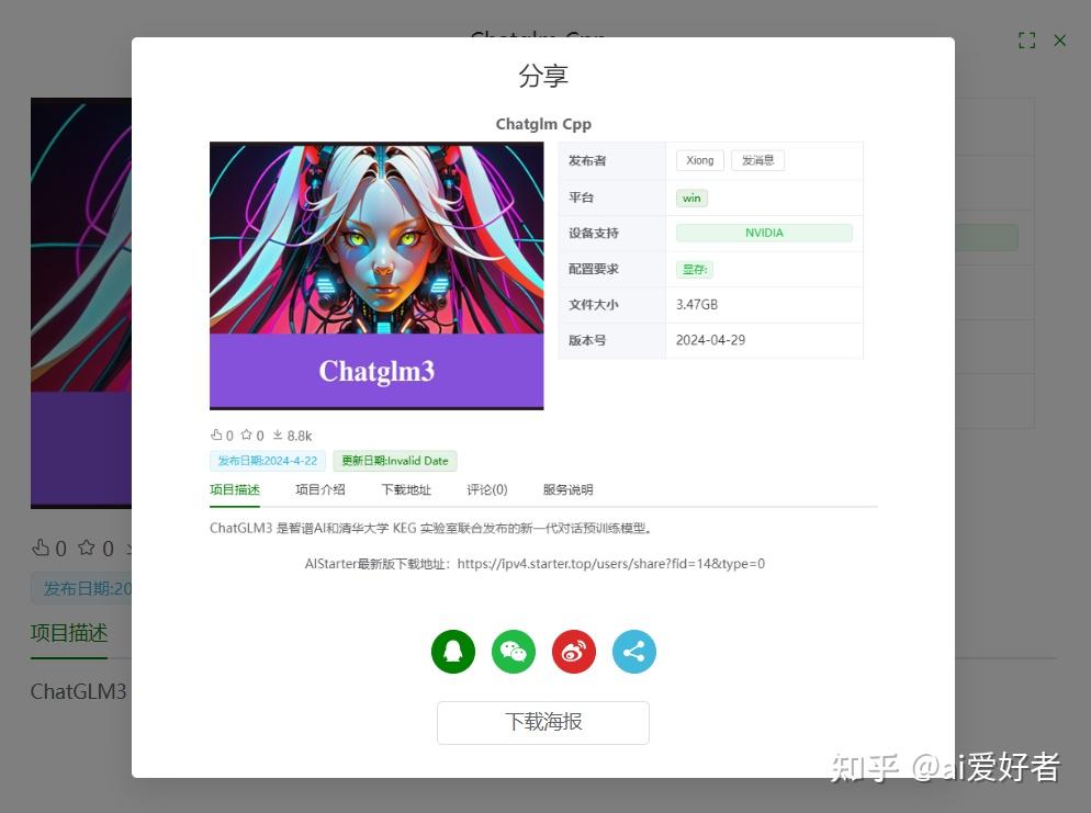 ChatGLM3整合包本地部署全攻略：AIStarter零配置一键启动，CPU/GPU通吃 - 知乎