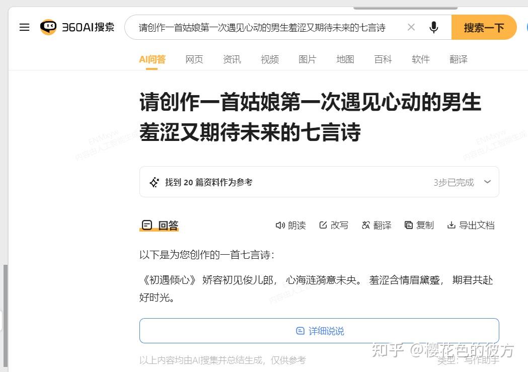 360AI搜索成为全球AI原生搜索引擎产品第一，它为什么好用 - 知乎