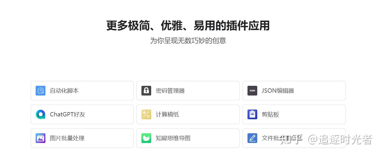 uTools：新一代效率工具平台，自由组合插件应用，打造专属你的趁手工具集！ - 知乎
