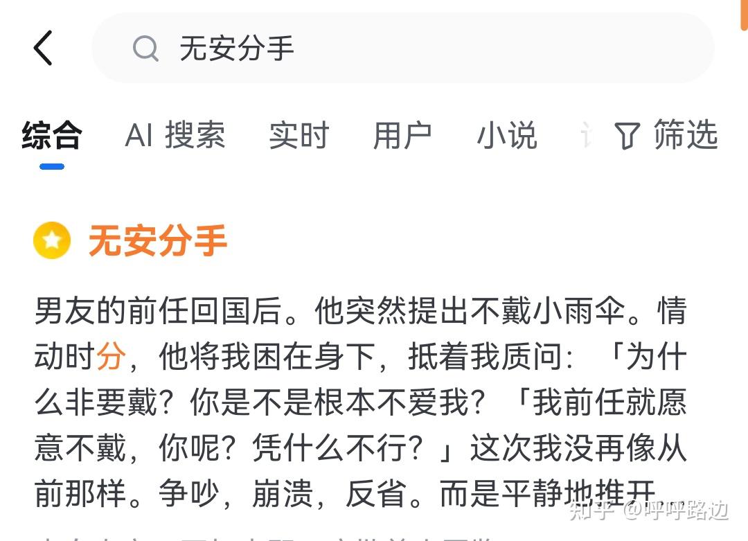 男友的前任回国后他突然提出不戴小雨伞 - 知乎