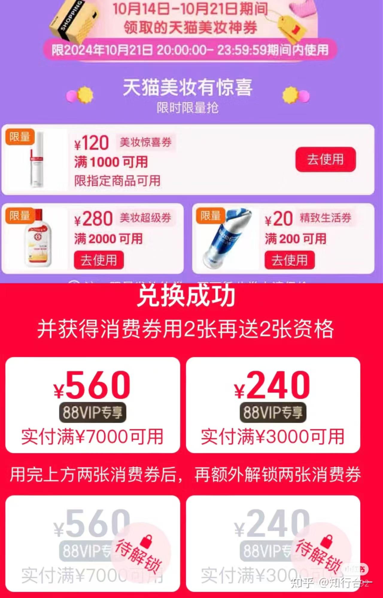 2024年淘宝双十一88VIP消费券领取、使用规则，88VIP会员开通方法 - 知乎