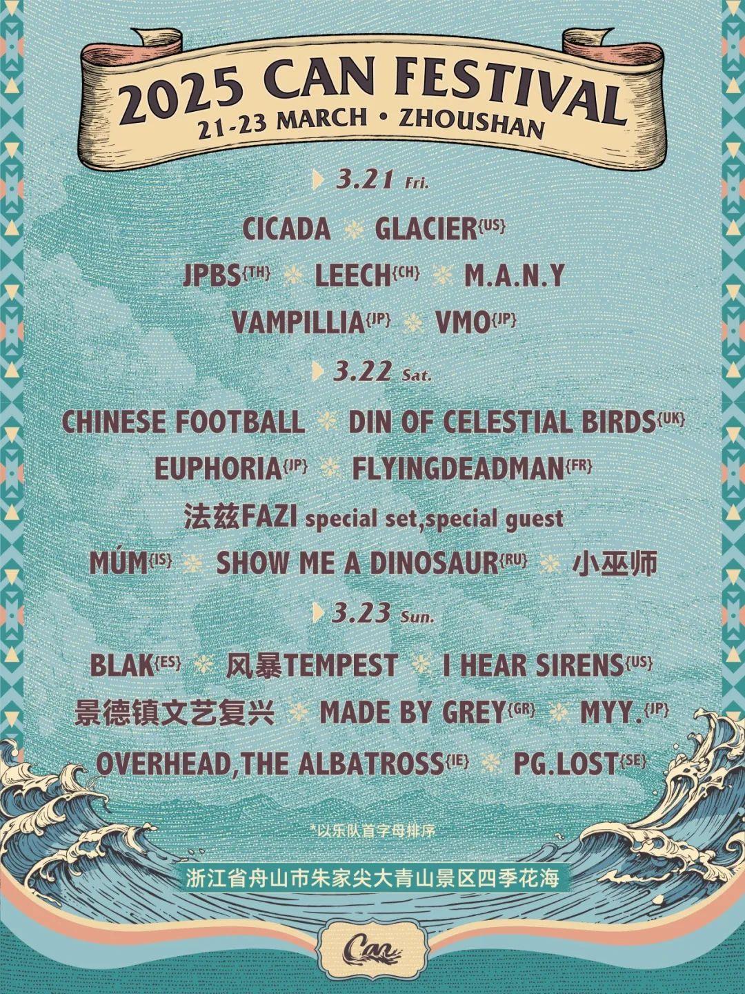 2025 Can Festival 乐队看点前瞻 - 知乎