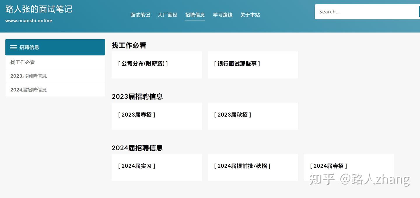 银行科技岗面试指南(附笔试资料及投递链接) - 知乎