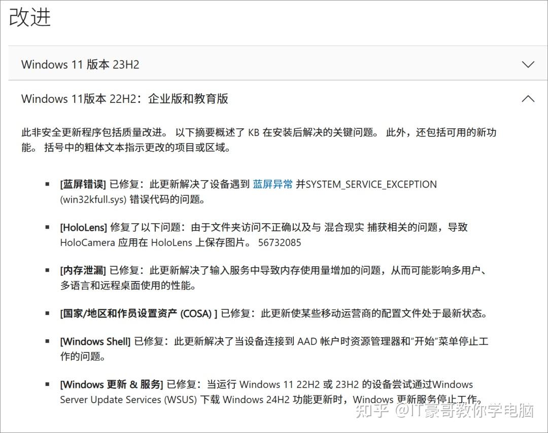 下载 | Win11 23H2正式版最新原版ISO系统映像 (22631.5413、多合一版本)-新增功能与改进 - 知乎