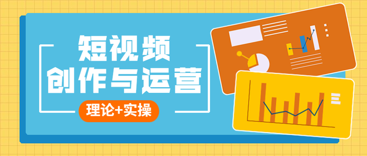 路盟学苑抢占互联网优势,开创短视频电商运营课程 知乎