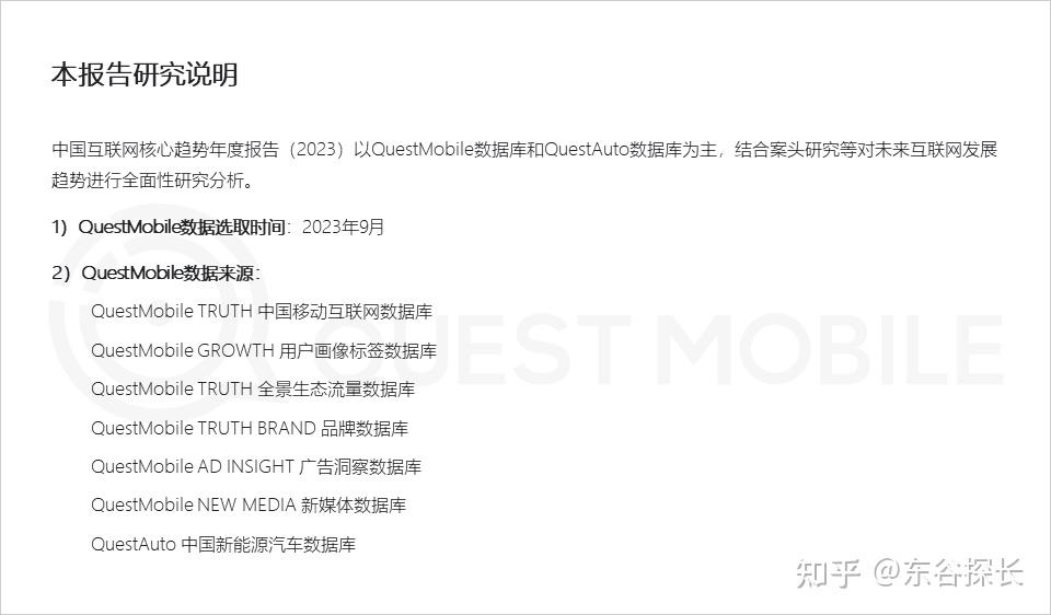 QuestMobile：2023中国互联网核心趋势年度报告[精华版] - 知乎