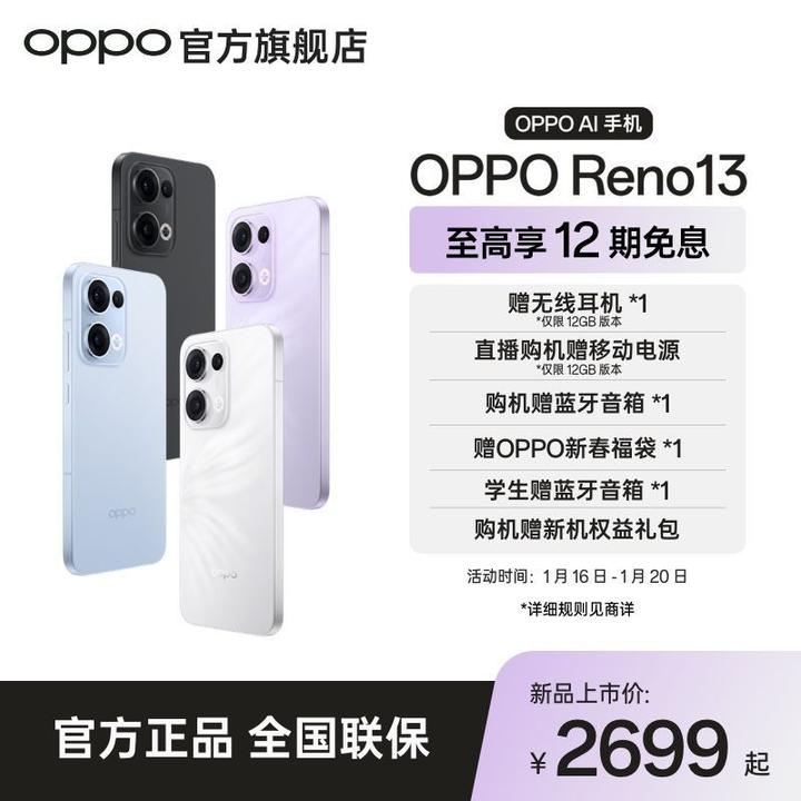 Oppo Reno13值得买吗？ - 知乎