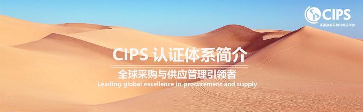 CIPS简介-广泛认可的最高职业标准 - 知乎