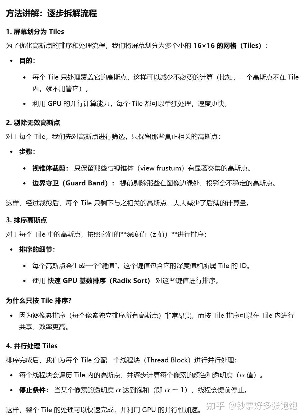 3D Gaussian Splatting for Real-Time Radiance Field Rendering-论文精读 - 知乎