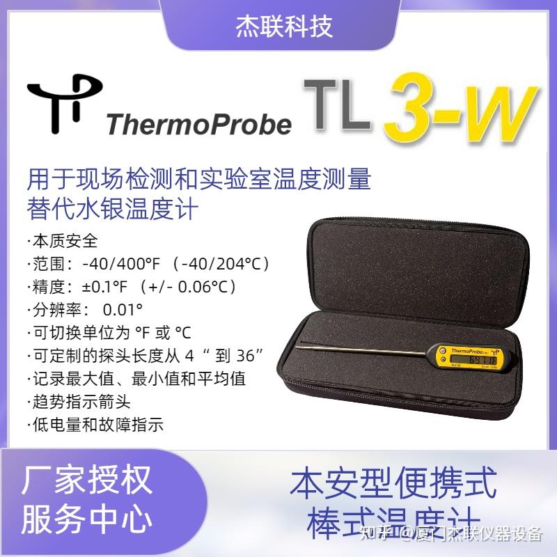 Thermoprobe TL3-W用于实验室和现场的本安型便携式棒式温度计测温仪 - 知乎