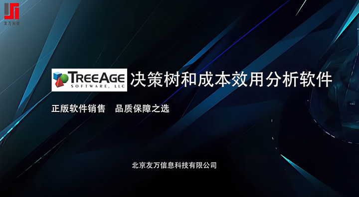 TreeAge Pro -决策树和成本效用分析软件 - 知乎