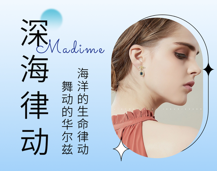 MADIME新品上市 | 「深海律动」舞动华尔兹 - 知乎