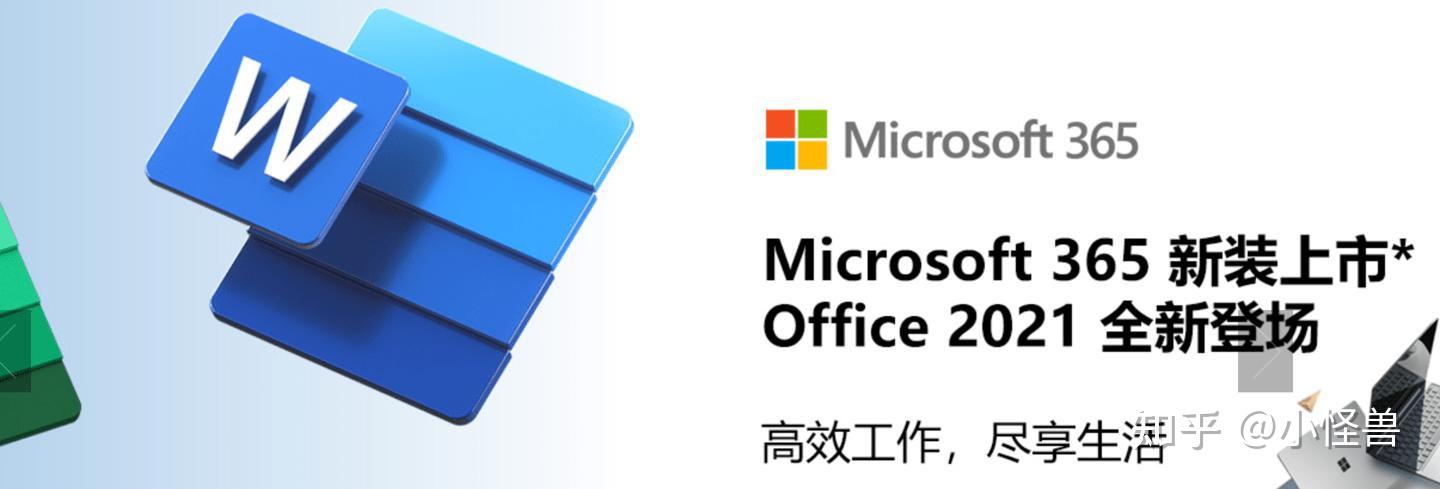 从微软Office到Microsoft 365，二者的发展与区别要看懂 - 知乎