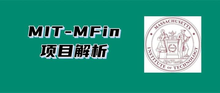 项目解析｜商界资源+理工技能点满的MIT金融硕士，最新申请特点和录取偏好大放送~ - 知乎