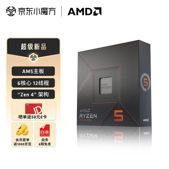 AMD锐龙入门级R5-7600X值得买吗？ - 知乎