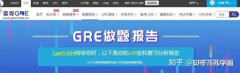 GRE330同学都在用的免费模考网站，你还不知道？ - 知乎