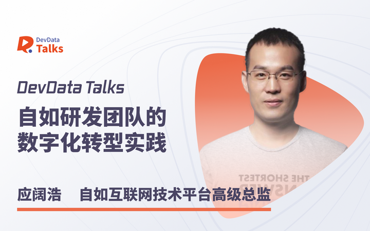 自如研发团队的数字化转型实践 - 知乎