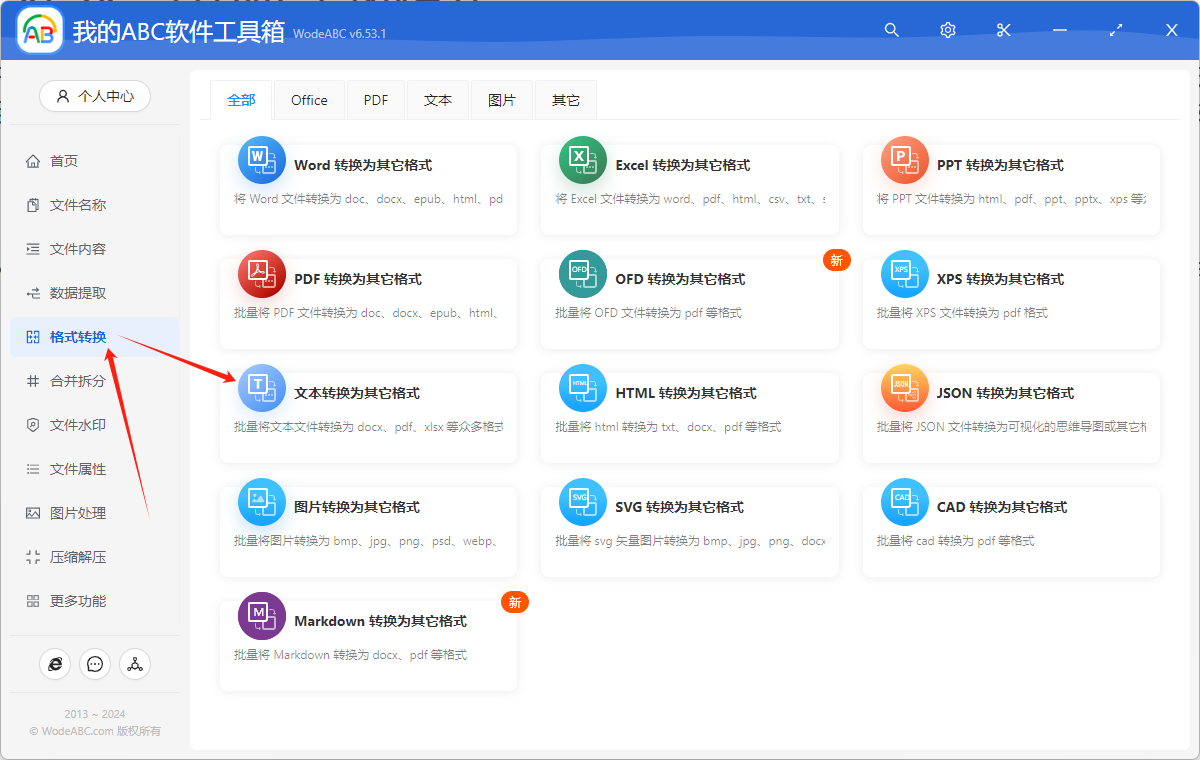 如何将 TXT 文本格式批量转换为 PDF、DOCX、XLSX、HTML 常见格式 - 知乎