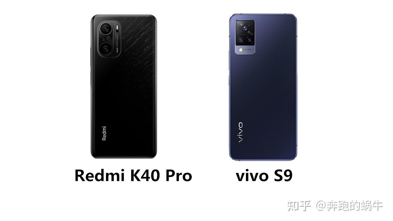 相同价格下的红米K40 Pro与vivo S9，入手哪个？