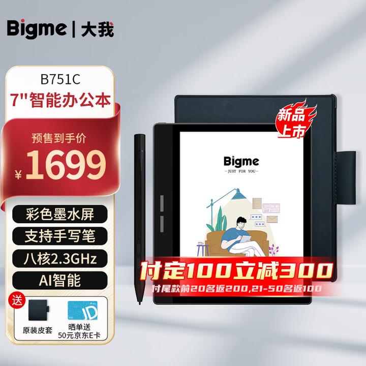 Bigme大我b751c（大我B751C）怎么样？使用六天优缺点评测