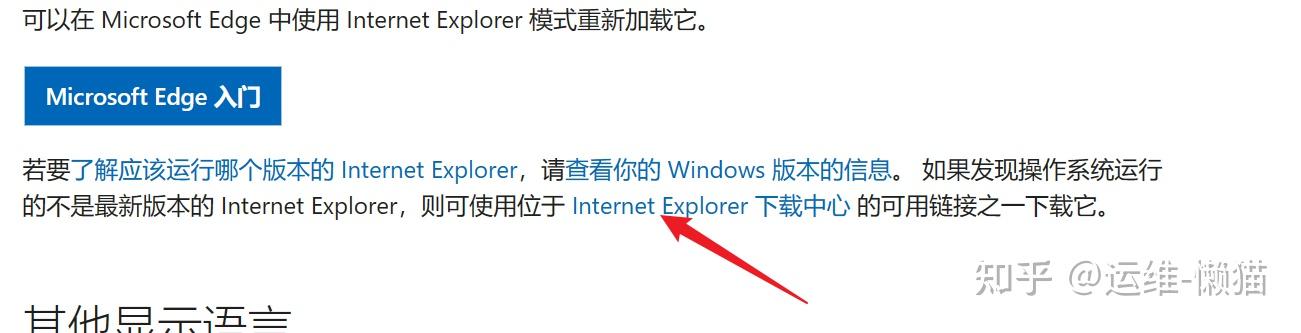 win10如何下载IE浏览器？ - 知乎