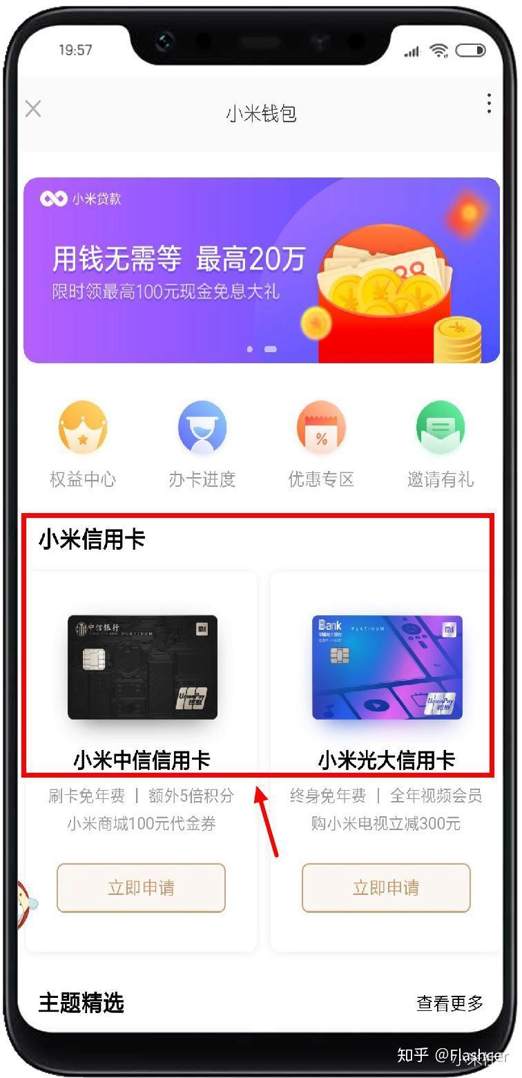 [玩机教程：App推荐篇 02] | 小米钱包 新版 - 知乎