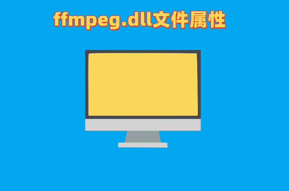 电脑突然提示ffmpeg.dll丢失要怎么办？科普多种修复ffmpeg.dll的解决手段 - 知乎