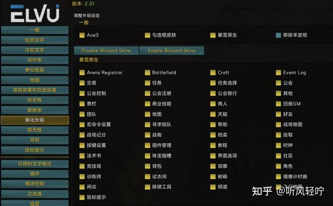 [ElvUI]集成插件ElvUI框架功能全解析（干货） - 知乎