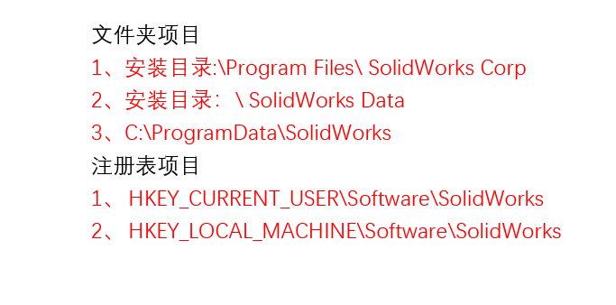 如何完全卸载 SolidWorks - 知乎
