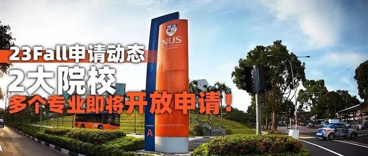 23Fall注意：香港、新加坡一大批专业明天开放申请！最早11月截止 - 知乎